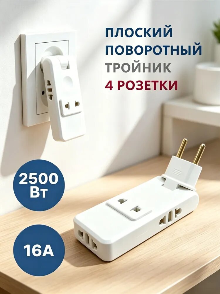 Удобный переходник-тройник для расширения розеток дома