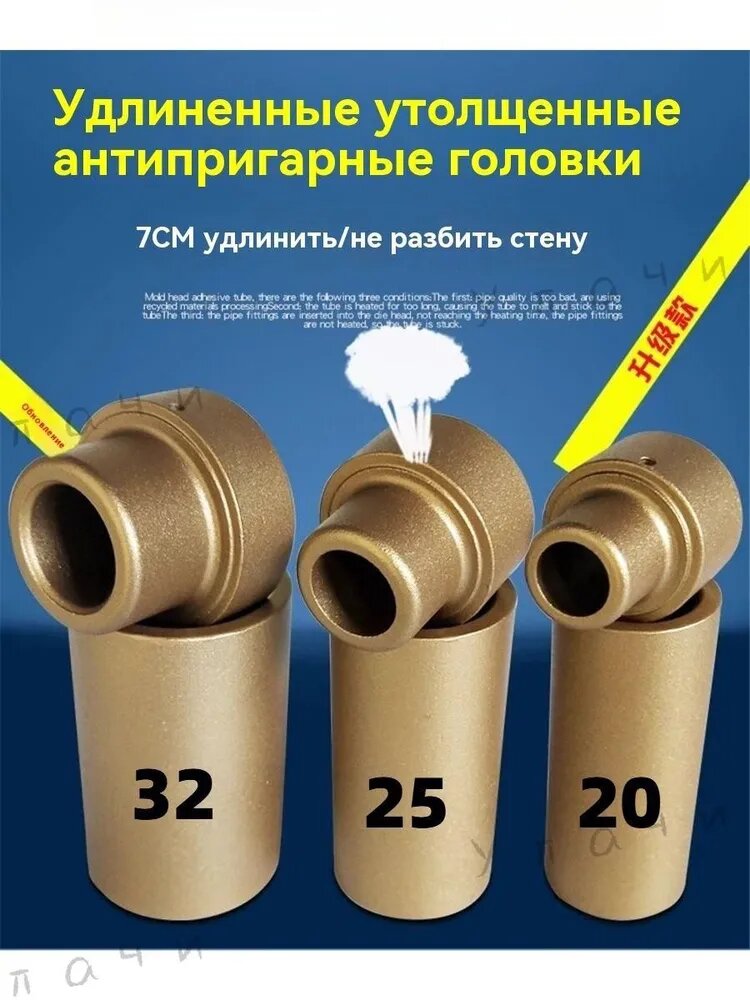 Аппарат для сварки труб Насадка тефлоновая на круглый паяльник для пайки полипропиленовых труб Три комплекта 20/25/32