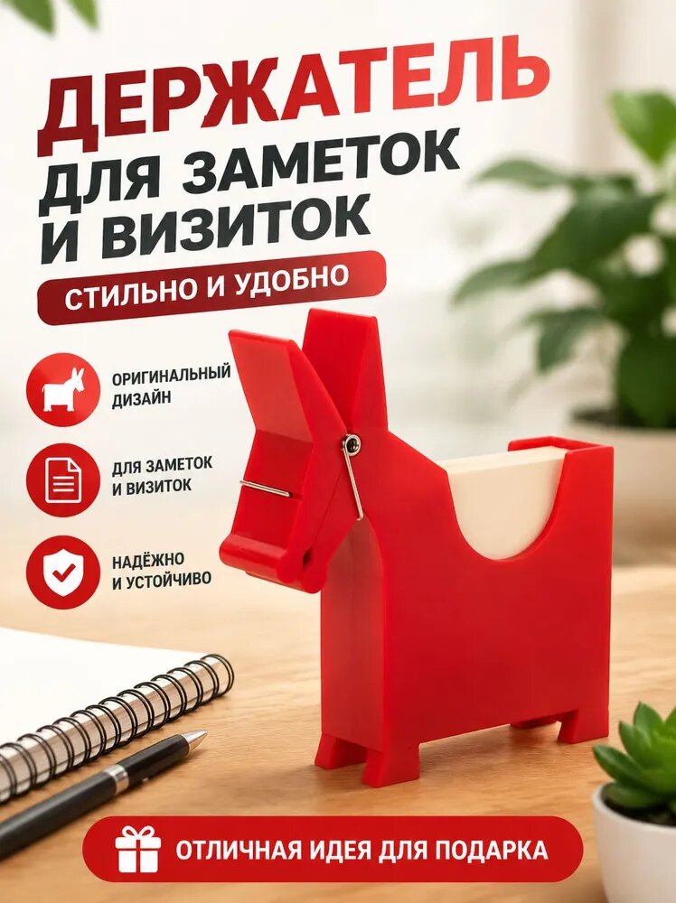 1 шт. Офисный держатель для визиток, в форме мула