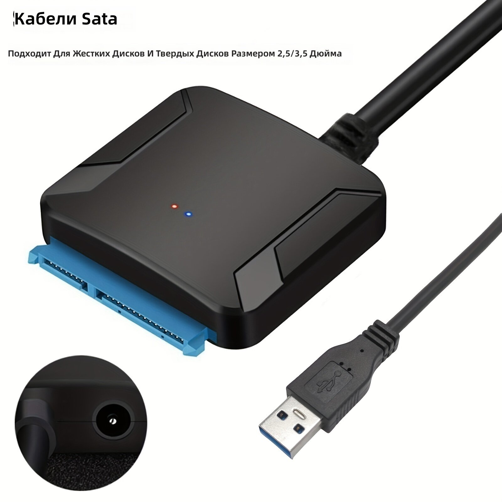 Адаптер SATA - USB 3.0, кабель-конвертер для внешнего жесткого диска HDD/SSD 2.5/3.5 дюйма, черный