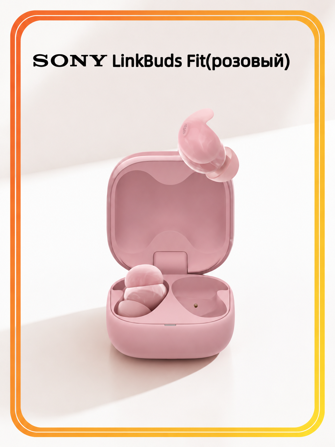 Sony Наушники беспроводные с микрофоном Sony LinkBuds Fit, Bluetooth, розовый