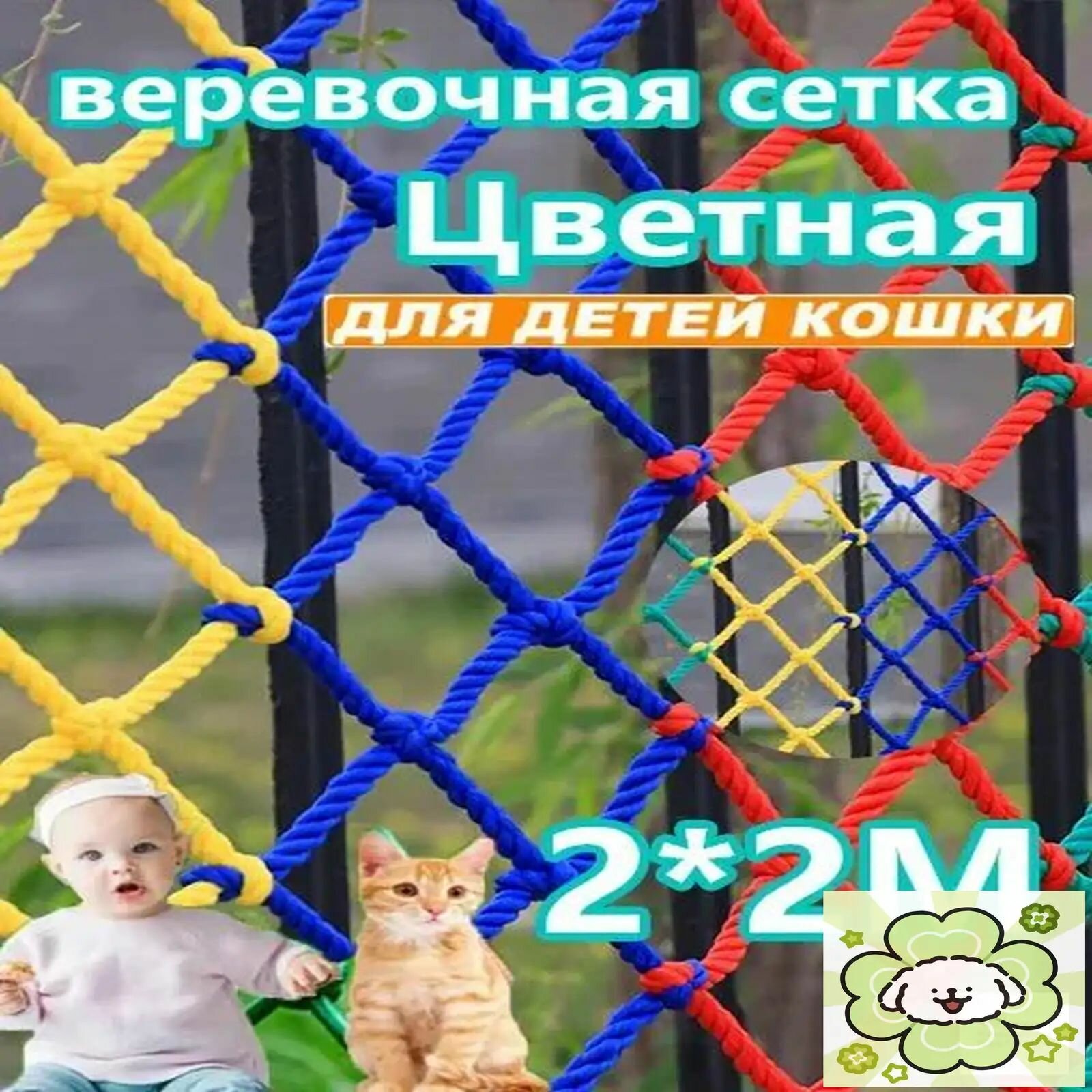 Цветная веревочная сетка против падений; Цветная веревочная сетка с узлом из широкой защитной спортивной сетки