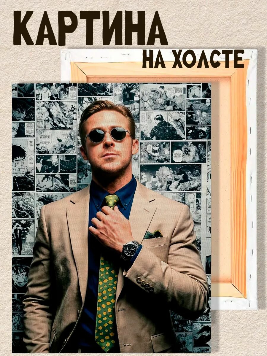 Картина на стену Райан гослинг