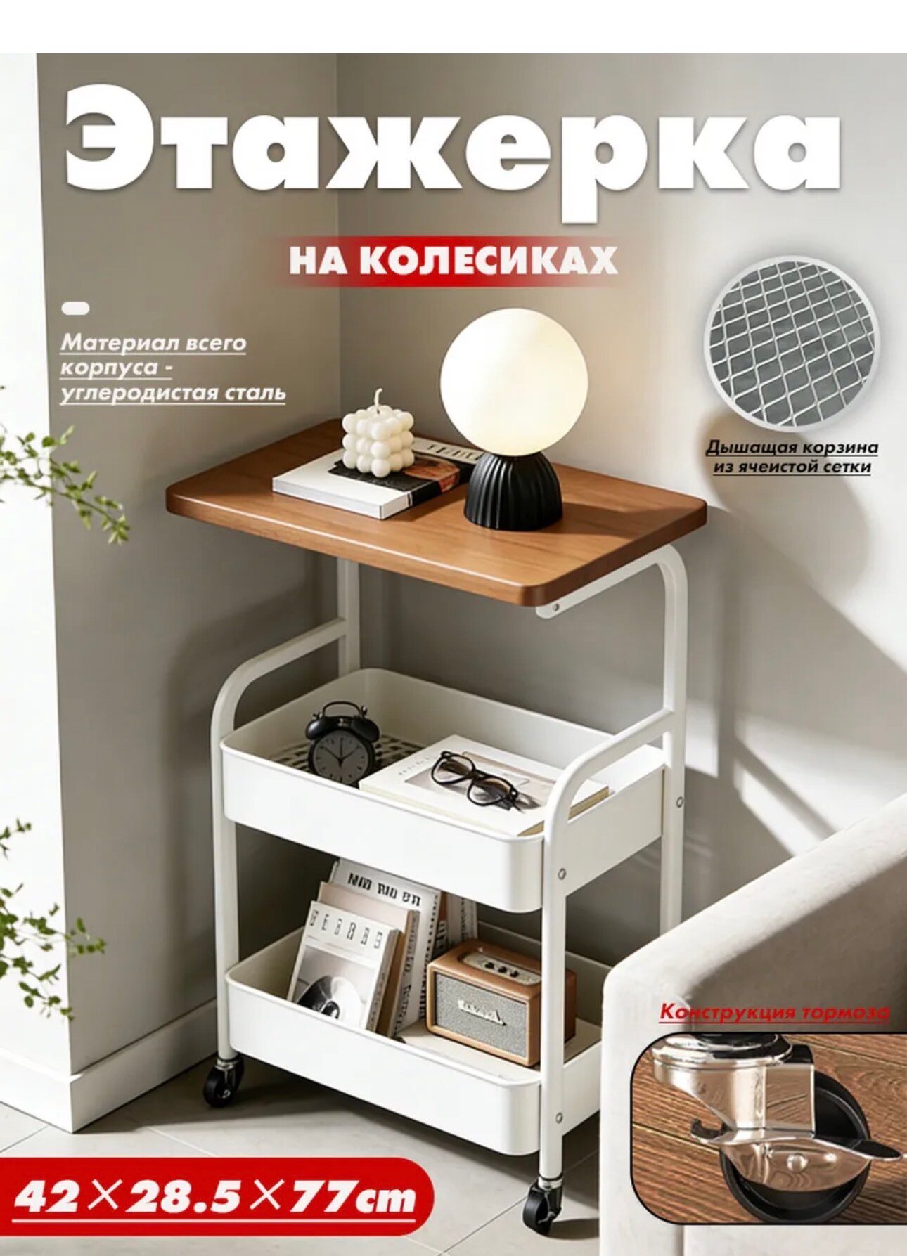 Этажерка на колесах 2 яруса металлическая белая/ Стеллаж на колесах 2 яруса 43x30x77