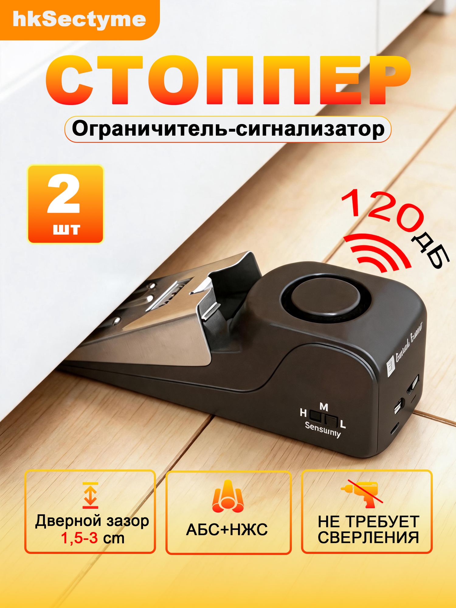 Геркон ограничитель-сигнализатор двери сирена 130дБ вибрация ABS сталь комплект 2шт охрана квартир отелей