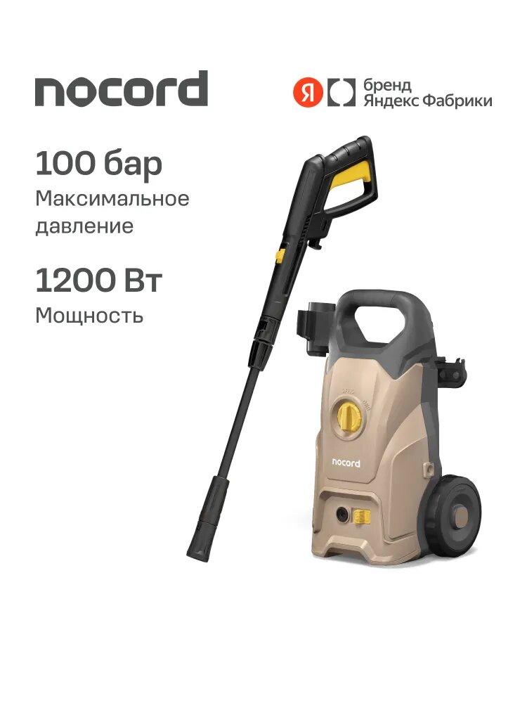 Мойка высокого давления Nocord 1200Вт, 100 бар, 390 литров в час, с пеногенератором и колесами, Яндекс Фабрика