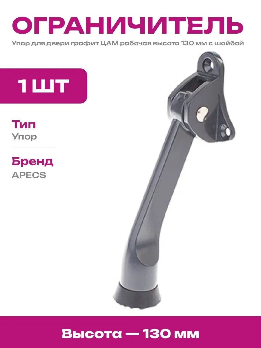 Откидной упор дверной графит ограничитель напольный клейкий