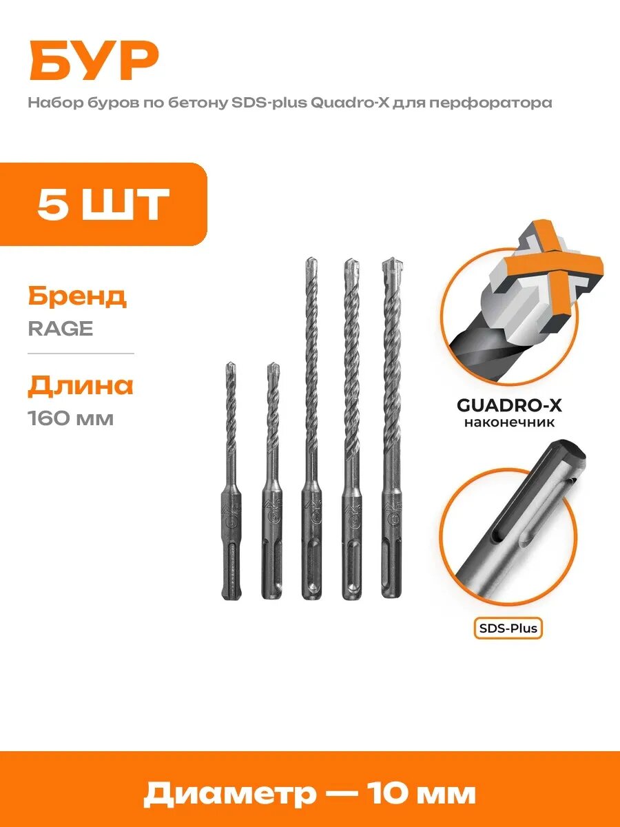 Бур четырехгранный SDS plus набор буров для бетона 4 шт