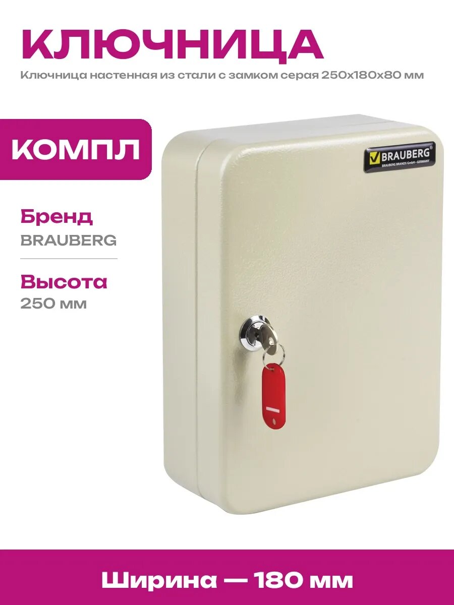 Ключница на 48 ключей металлическая с замком в комплекте