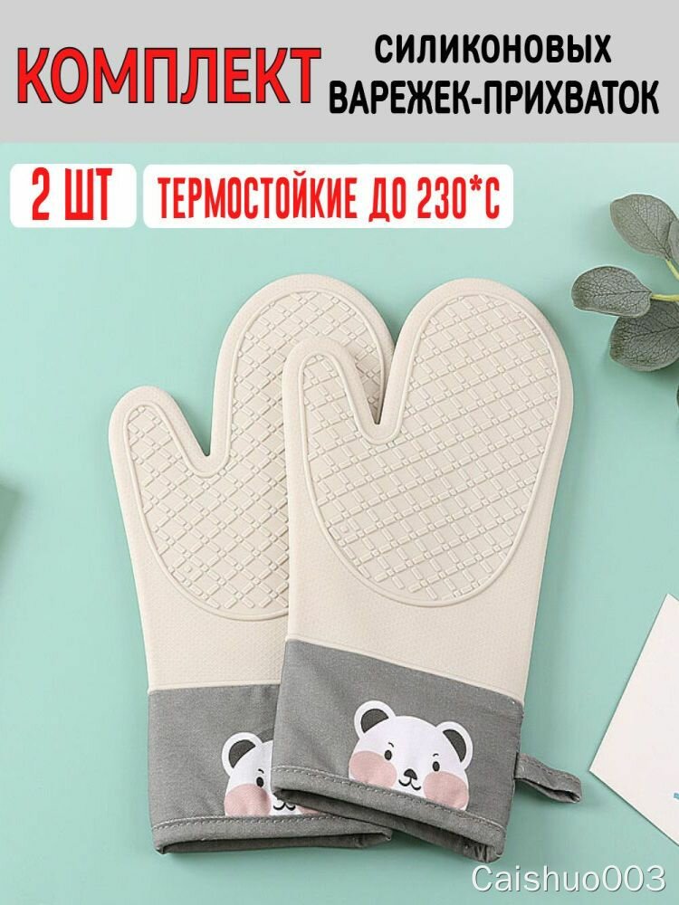 Прихватка рукавица для кухни 77.5x117.5 см, 2 шт. Молочно-белый