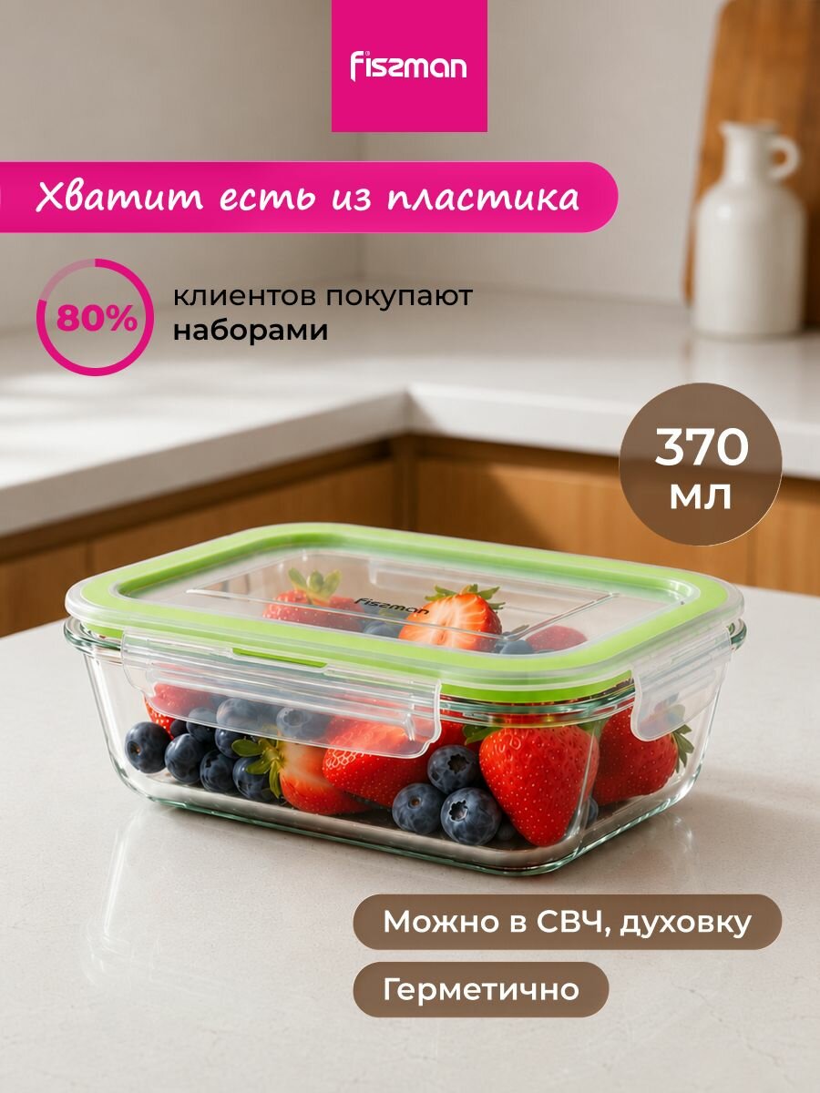 Контейнер стеклянный для еды герметичный 370 мл с пластиковой крышкой