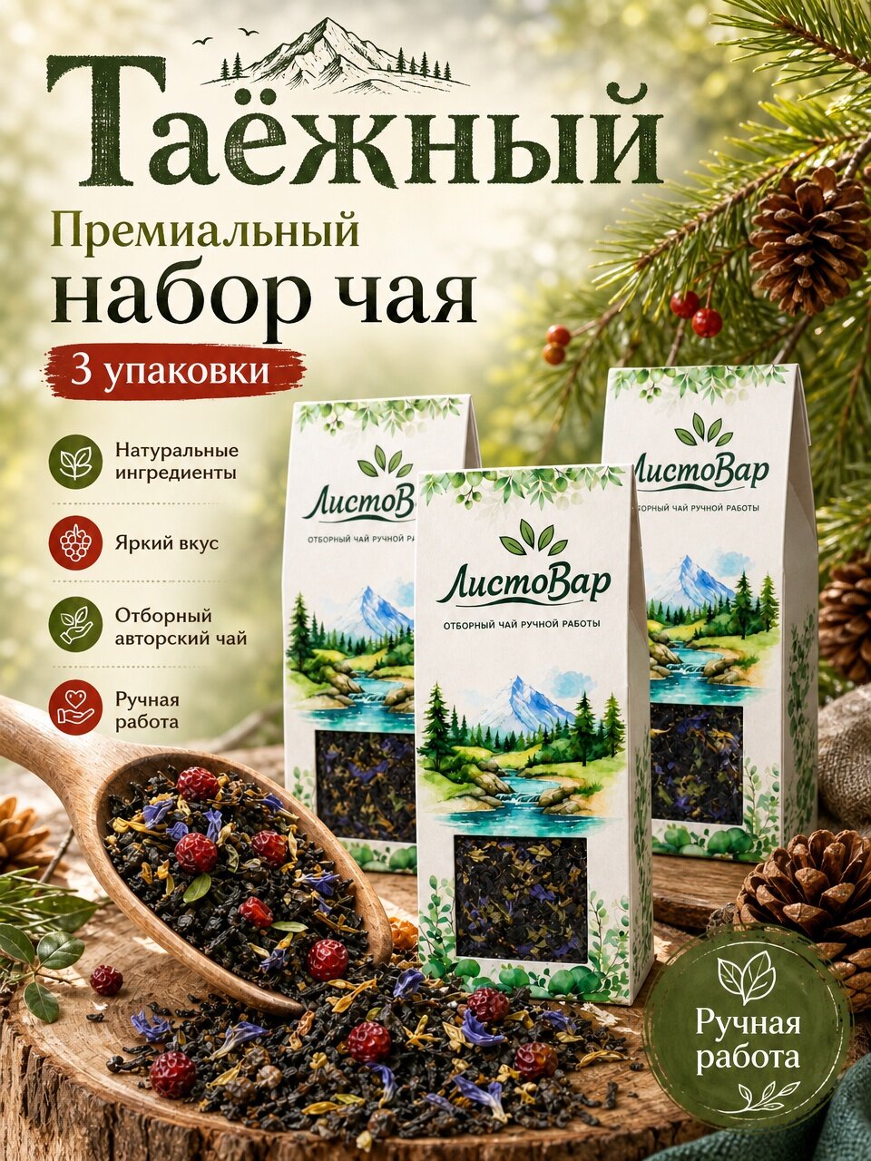 Набор чая. Чай черный листовой таежный, 3 упаковки.