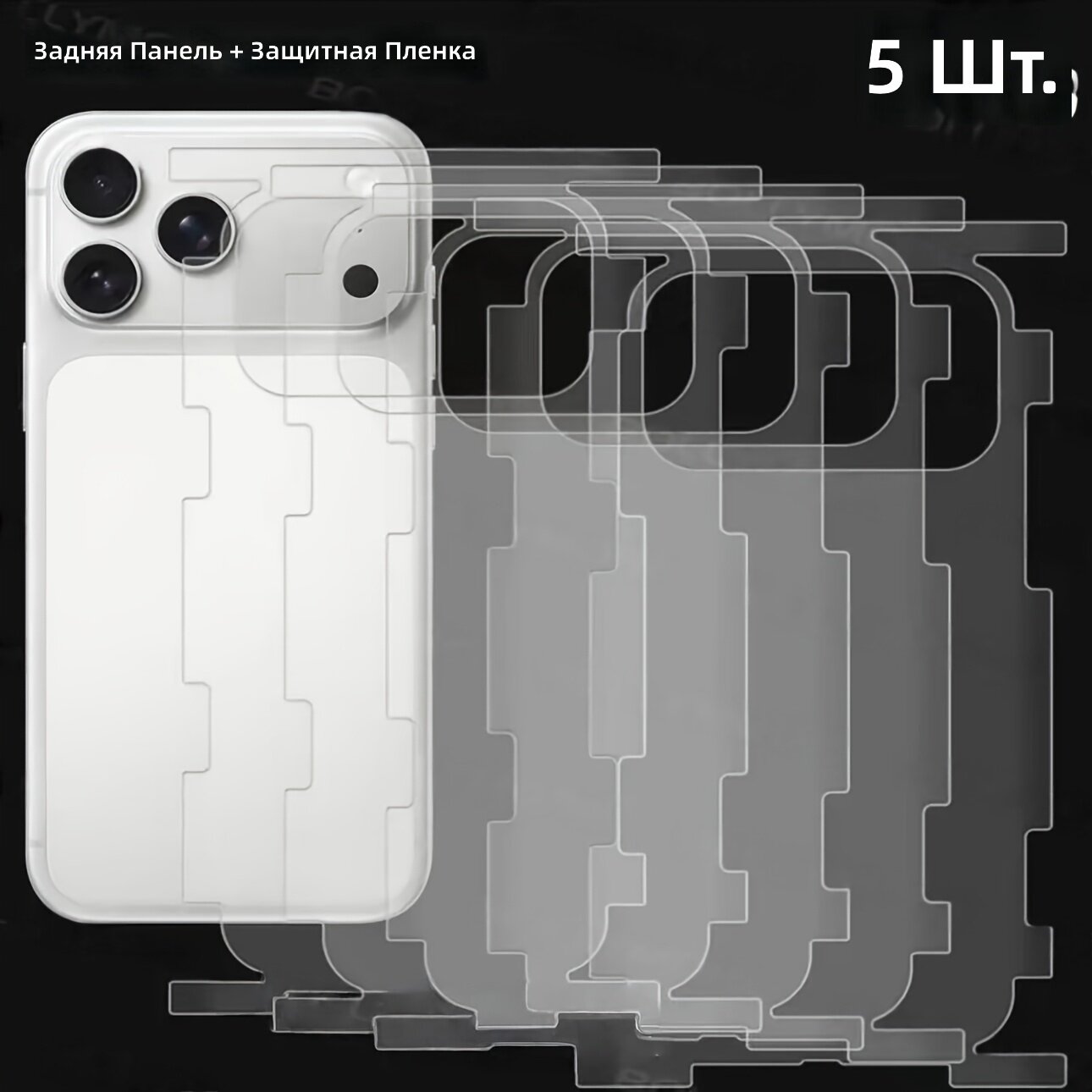 5 шт. Гидрогелевая пленка на заднюю панель и рамку для iPhone 17 Pro, матовая полная защита