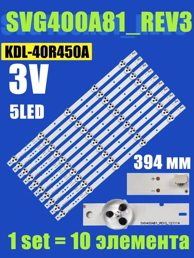 Светодиод для SVG400A81_REV3_121114 KDL-40R450A KLV-40R479A KDL-40R474A S400DH1-3