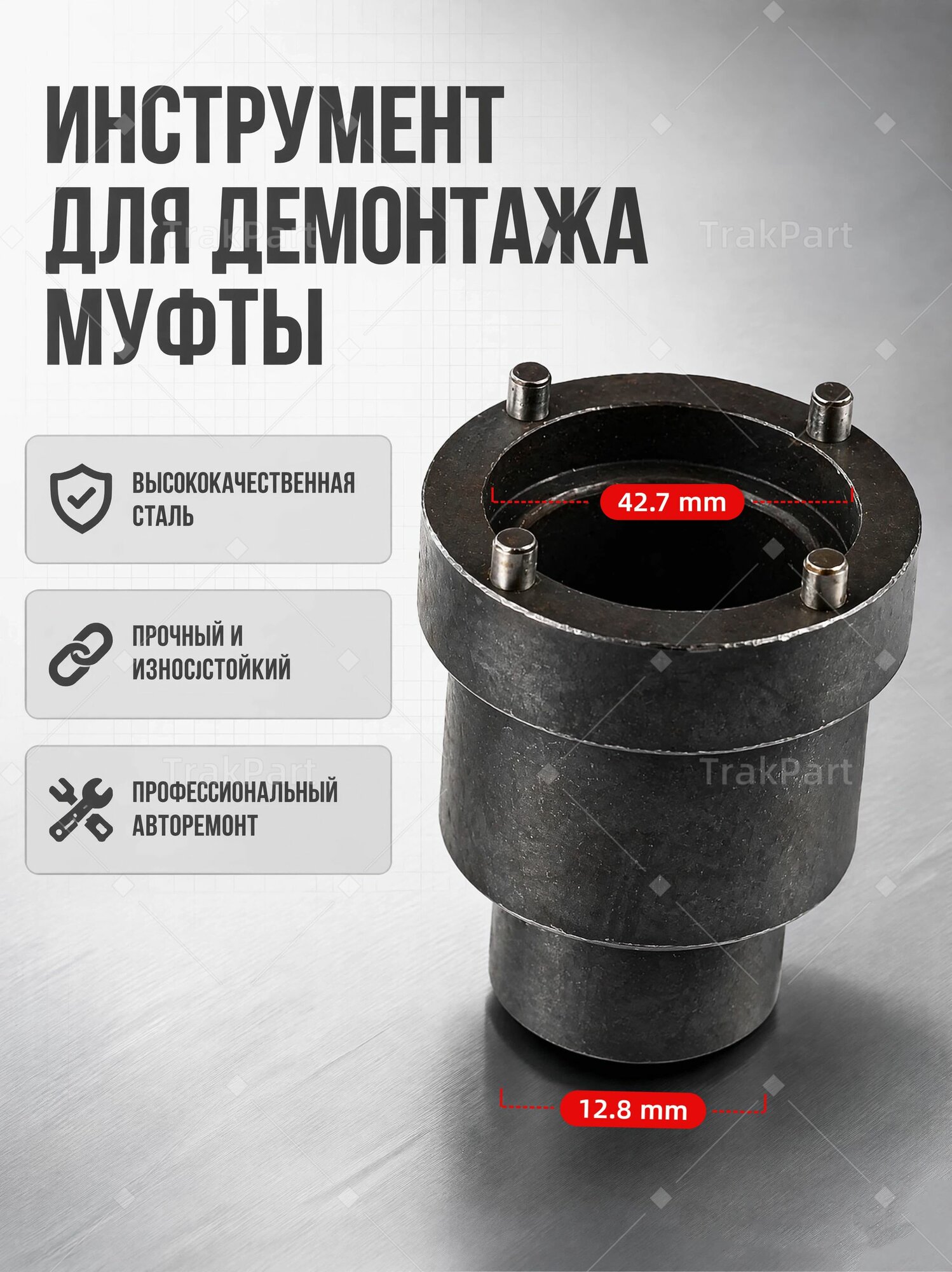 Инструмент для снятия сцепления съемник демонтаж
