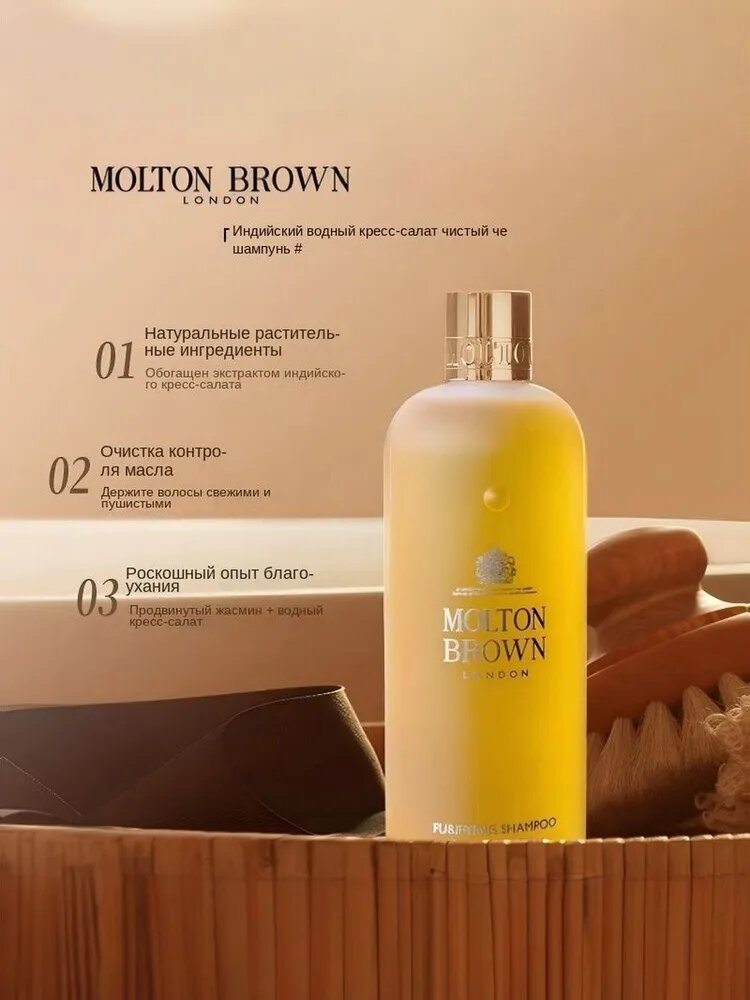 Molton Brown Шампунь для волос, 300 мл