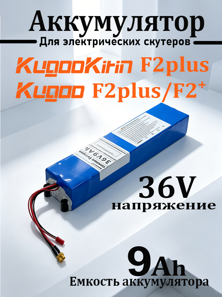Аккумуляторы для kugoo F2 plus, kugoo S1, L2pro, mini pobot M365, M187, AVOV M365 батарея,36V