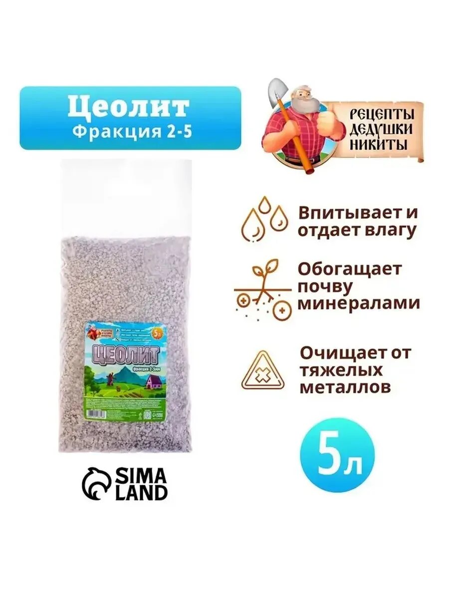 Натуральный садовый цеолит для богатого урожая
