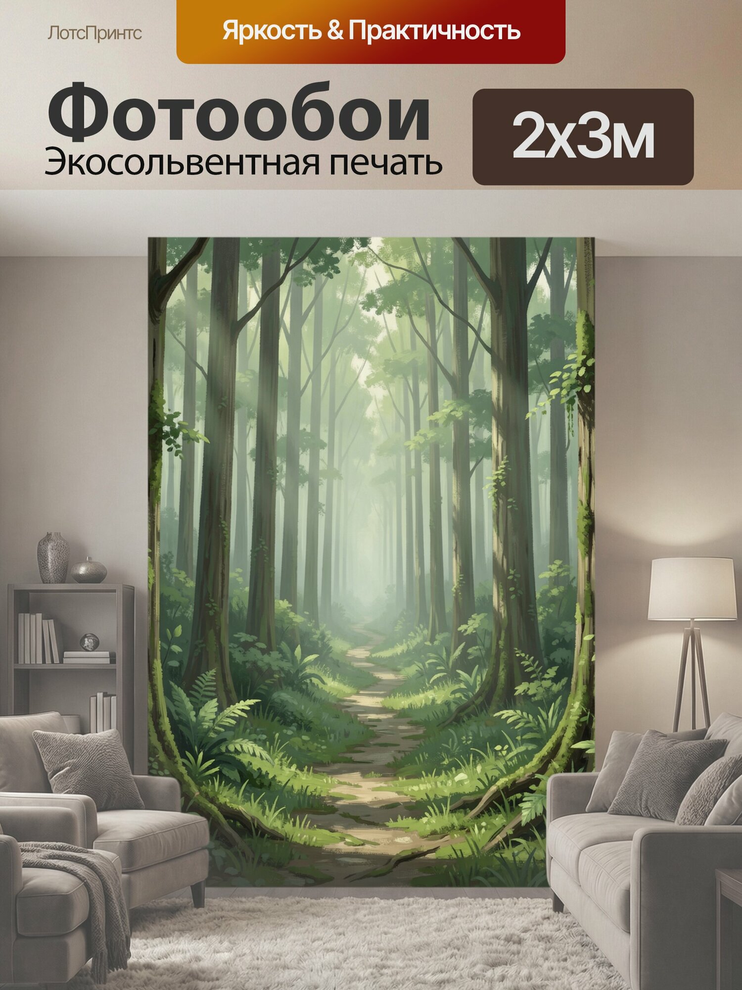 Фотообои "Таинственный лесная тропа в тумане. Сказочный лес: извилистая тропинка уходит вдаль между высоких деревьев, мягкий свет и туман." 200x300 см. экосольвентная печать