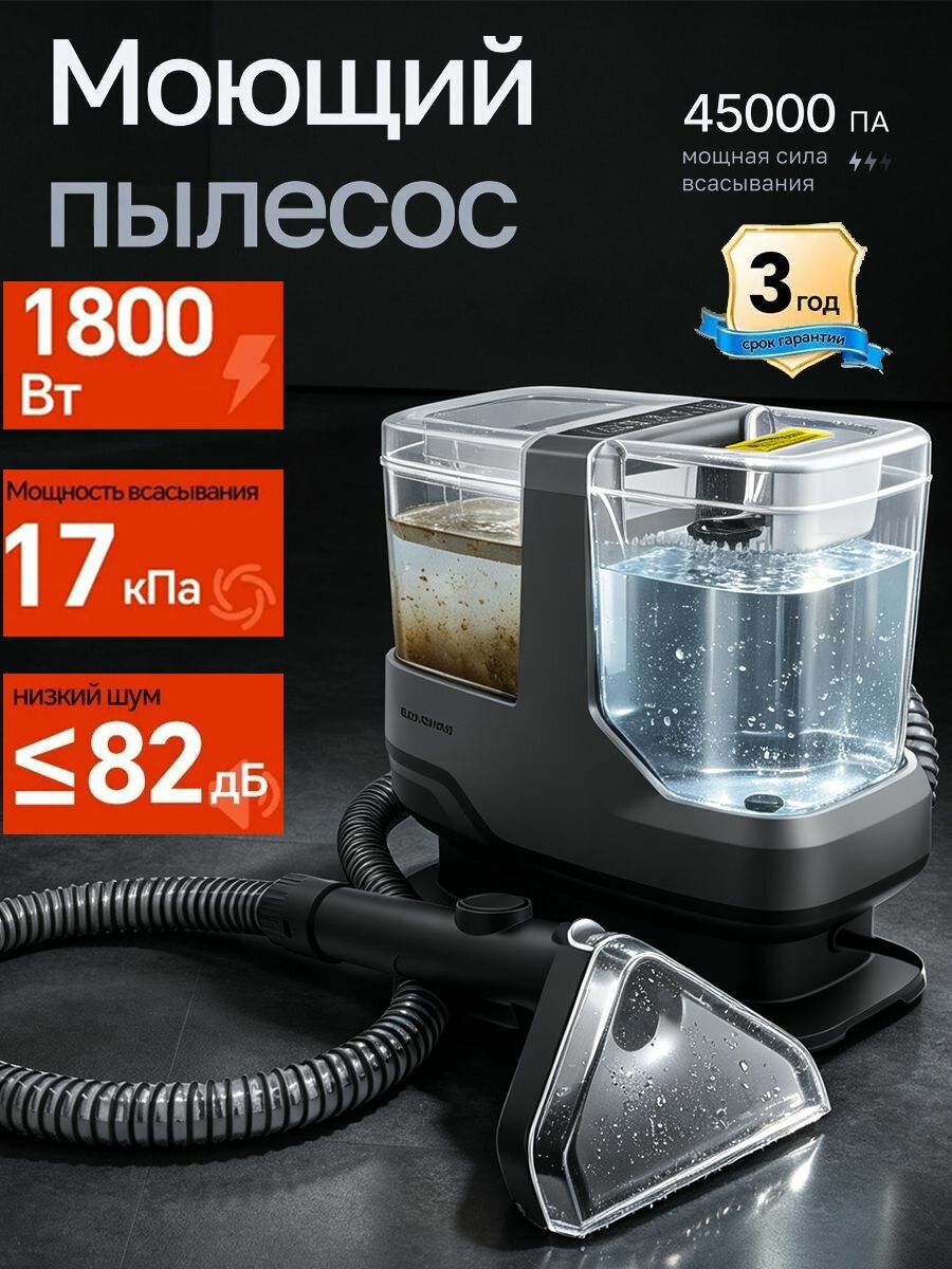 Моющий пылесос с паром для мебели, ковров, салонов автомобиля