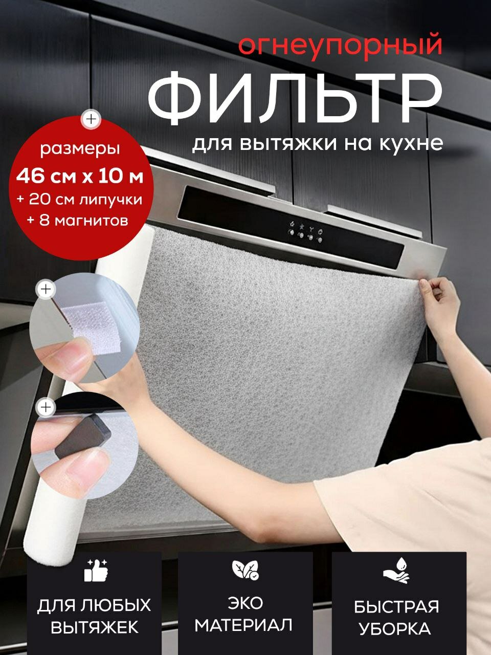 Жировой Фильтр на вытяжку 10 м