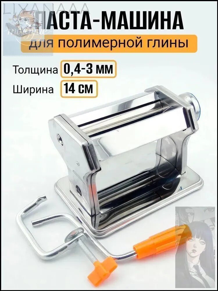 Эксклюзивная машинка для раскатки полимерной глины