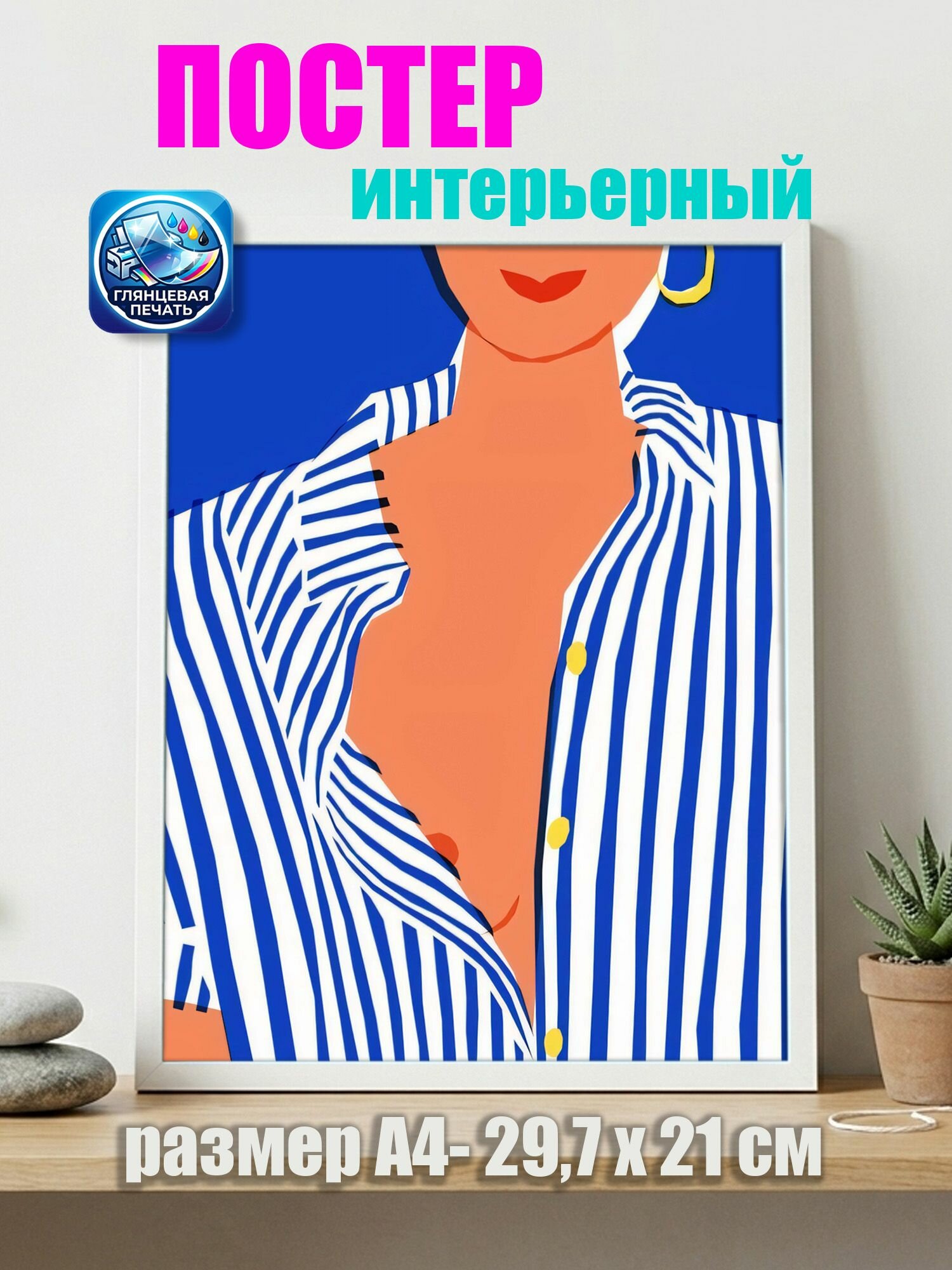 Постер Девушка в полосатой рубашке арт, плакат на стену интерьерный 21х30 см (А4)