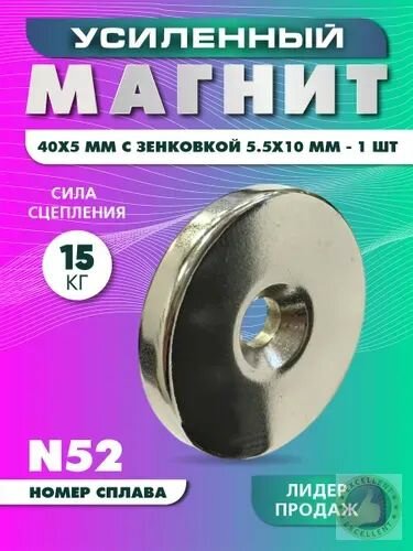 Магнит 40х5 мм с зенковкой 5.5х10 мм - 1 шт, мощный