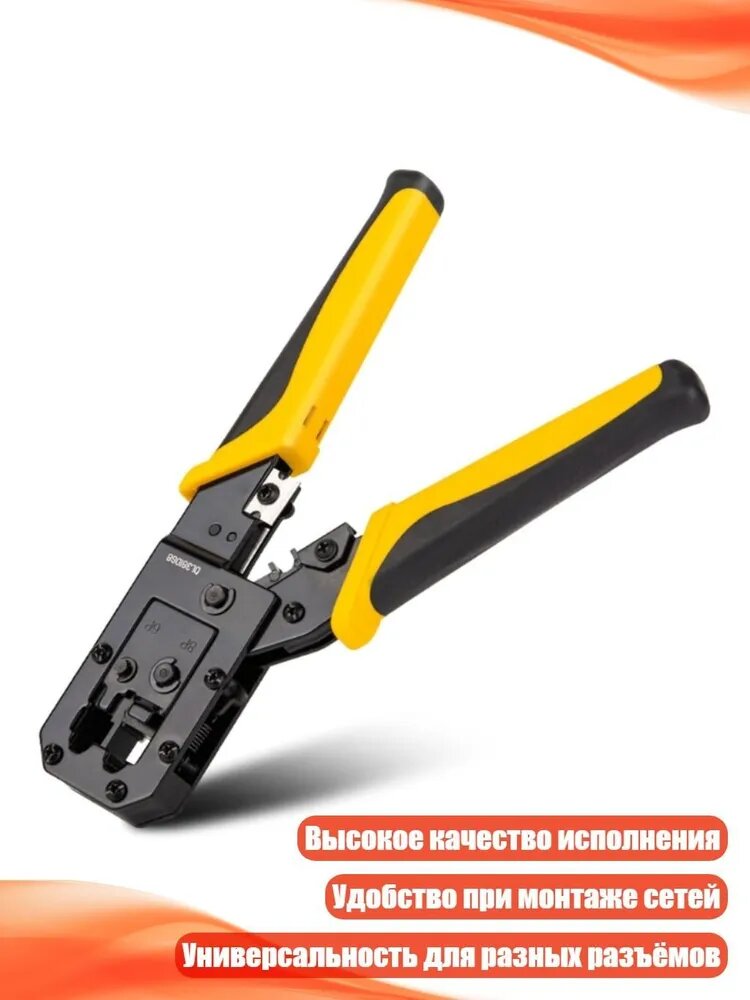 Пассатижи обжимные RJ45 для кабеля CAT5-CAT7