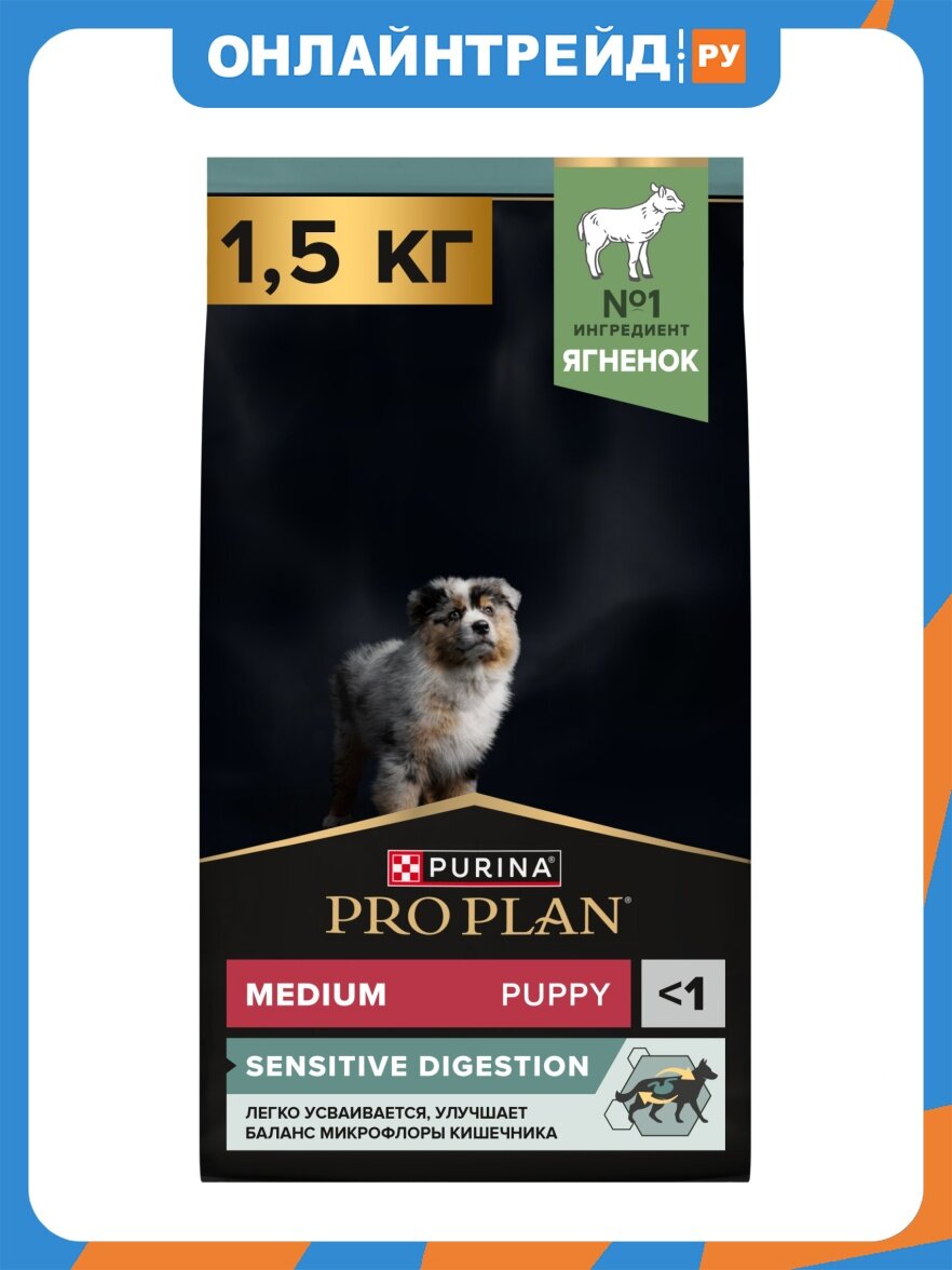 Корм сухой для щенков средних пород Pro Plan Medium Puppy Sensitive digestion при чувствительном пищеварении с ягненком 1.5 кг