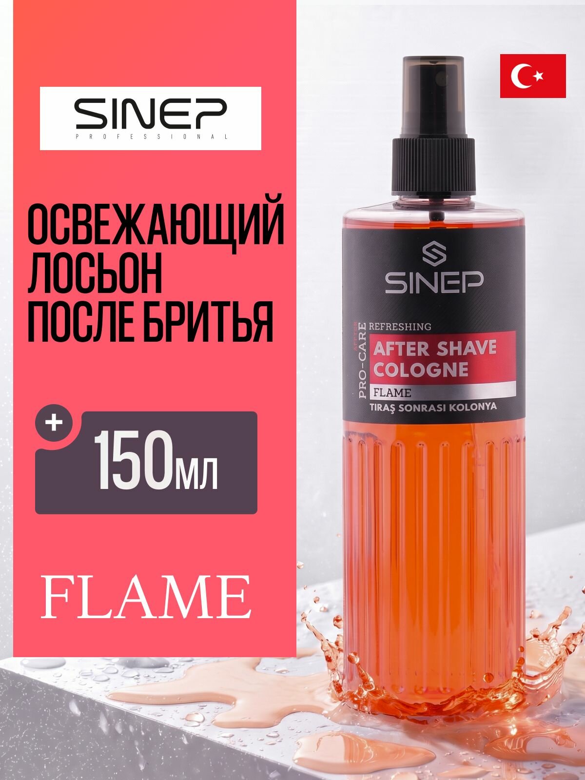 Лосьон после бритья SINEP FLAME 150 мл.
