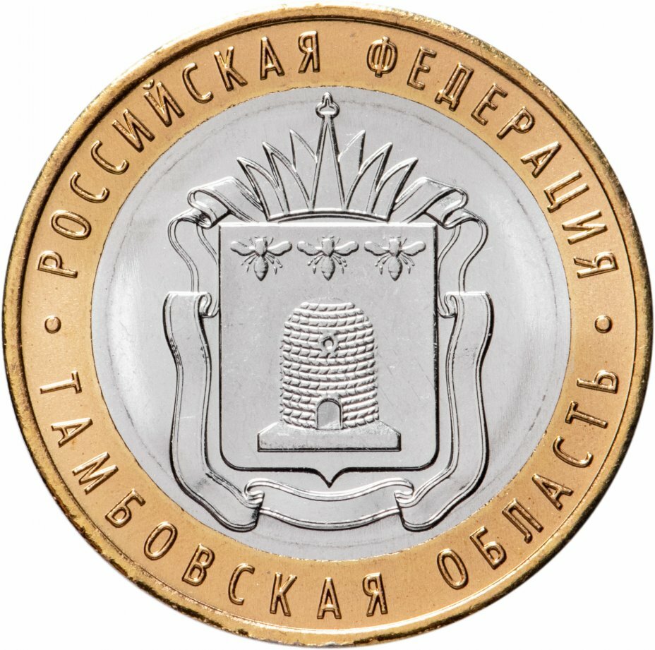 Монета 10 рублей 2017 Тамбовская область, серия Российская Федерация, ММД