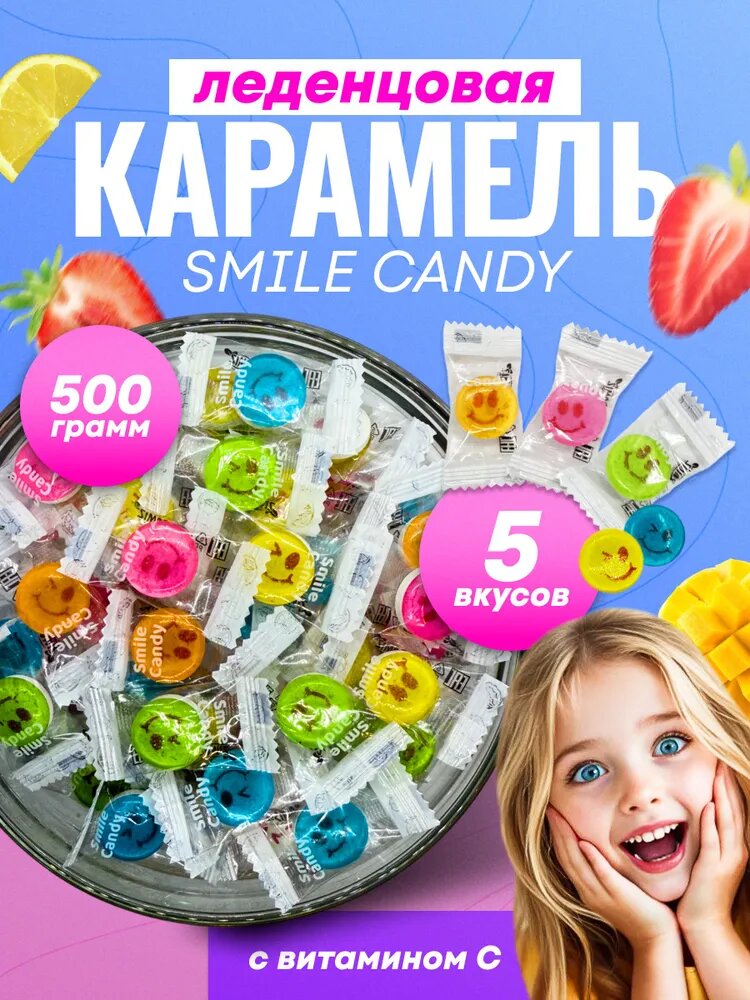 Карамель Смайлики 500 гр с витамином С, конфеты без сахара, китайские, для диабетиков, леденцы