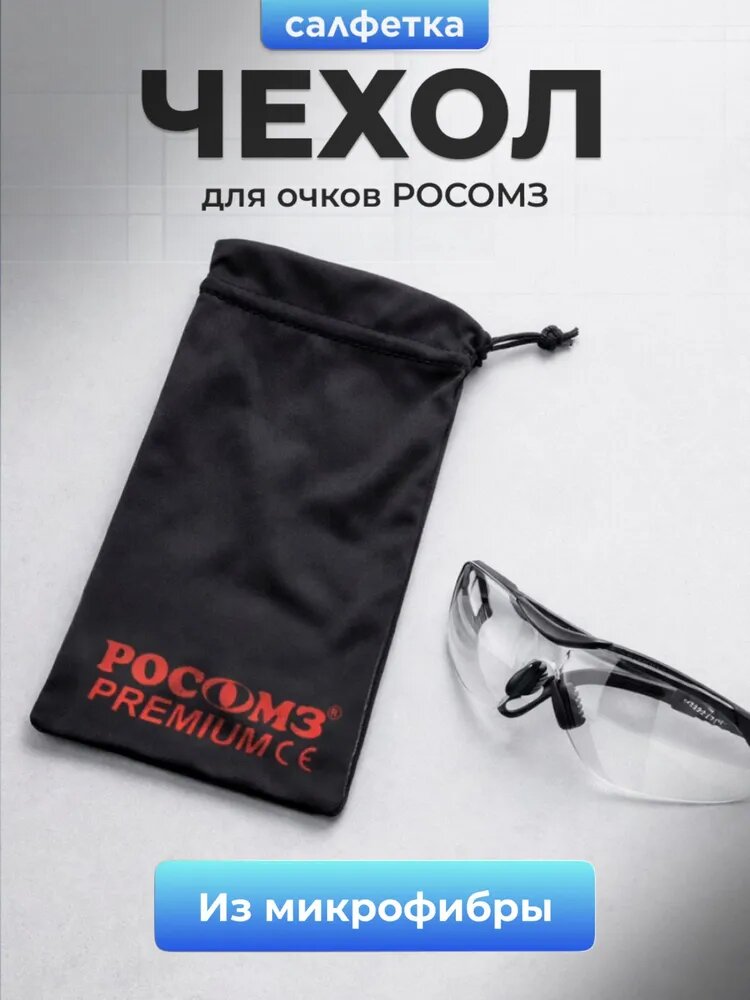 Чехол для очков РОСОМЗ, чехол-салфетка из микрофибры, арт. 00803