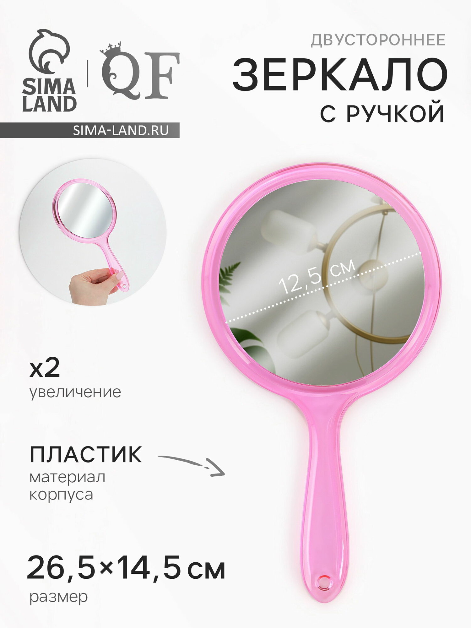 Зеркало с ручкой, двустороннее с увеличением,14.5x26.5 см, d=12.5 см, розовое
