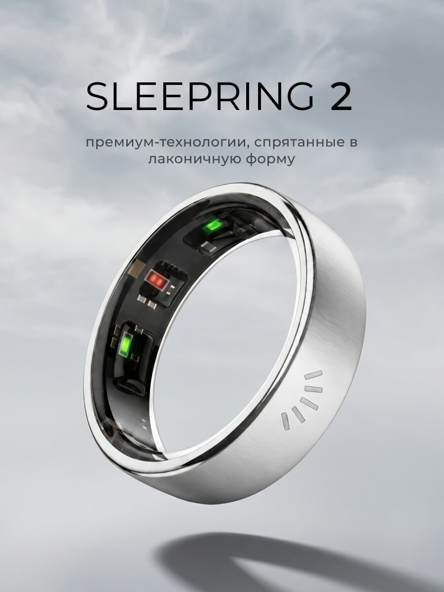 Sleepring 2: умное кольцо с ИИ-рекомендациями для улучшения сна