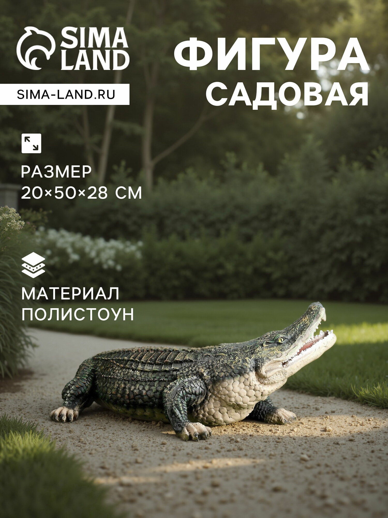 Садовая фигура из полистоуна "Крокодил", 20x50x28 см, цвет: зелёный