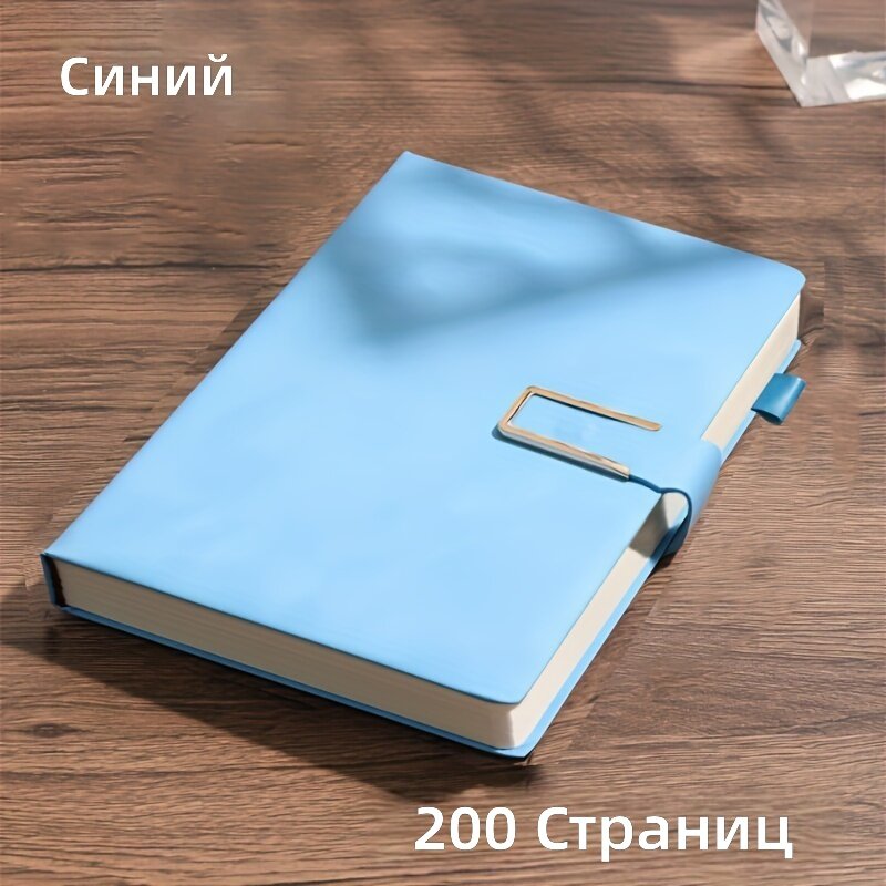 Ультра-толстый кожаный блокнот A5, 200 листов, голубой
