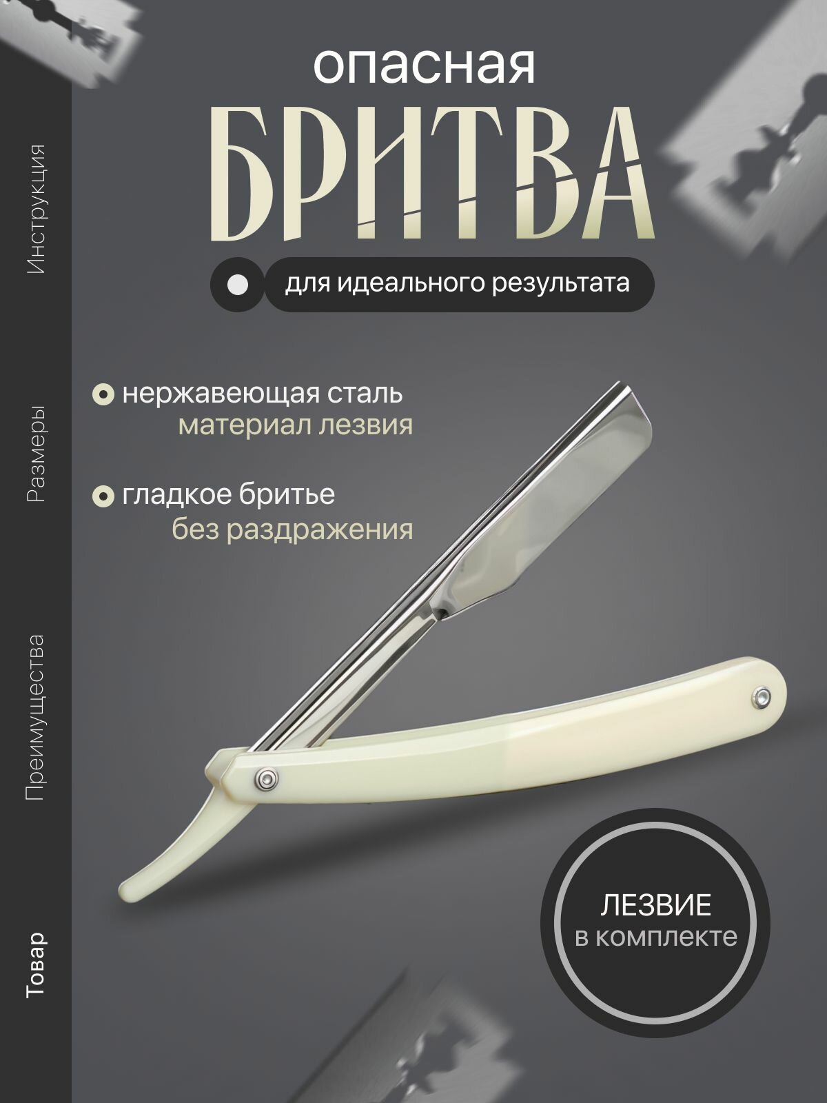 Опасная бритва для мужчин классическая прямая для бритья