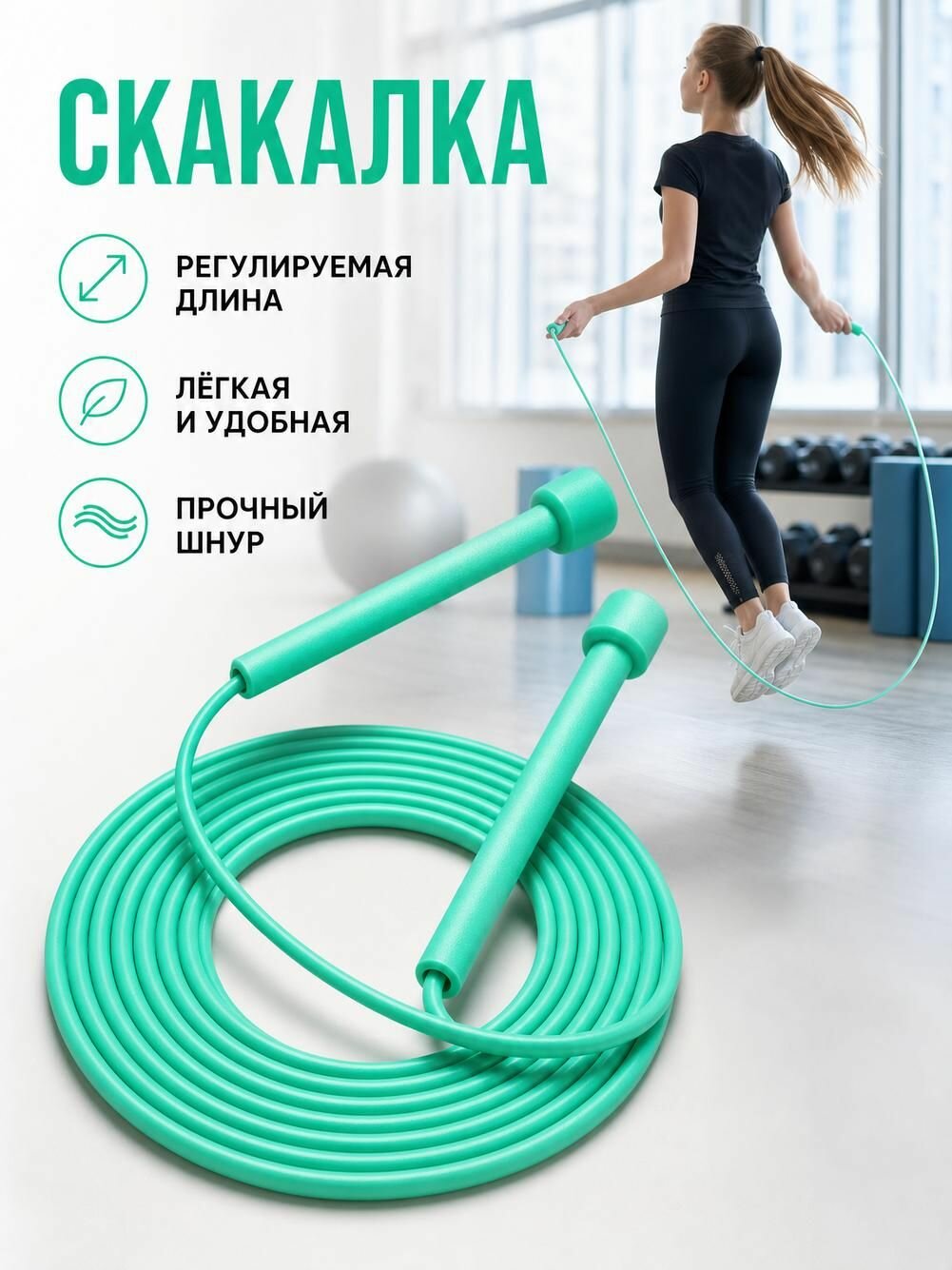Светящаяся скакалка для домашних тренировок, из прочного пластика, удобный хват