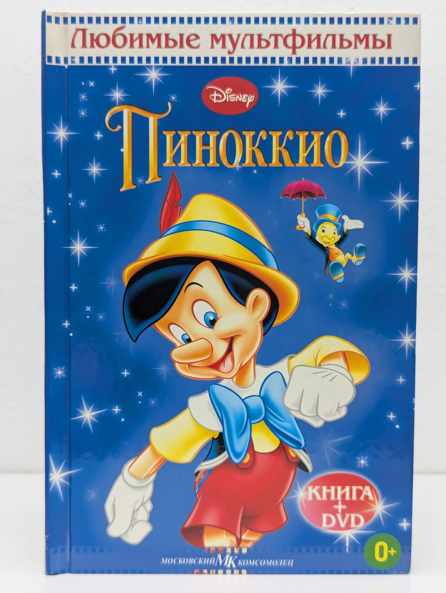 Любимые мультфильмы Disney. Пиноккио Сборник 2013