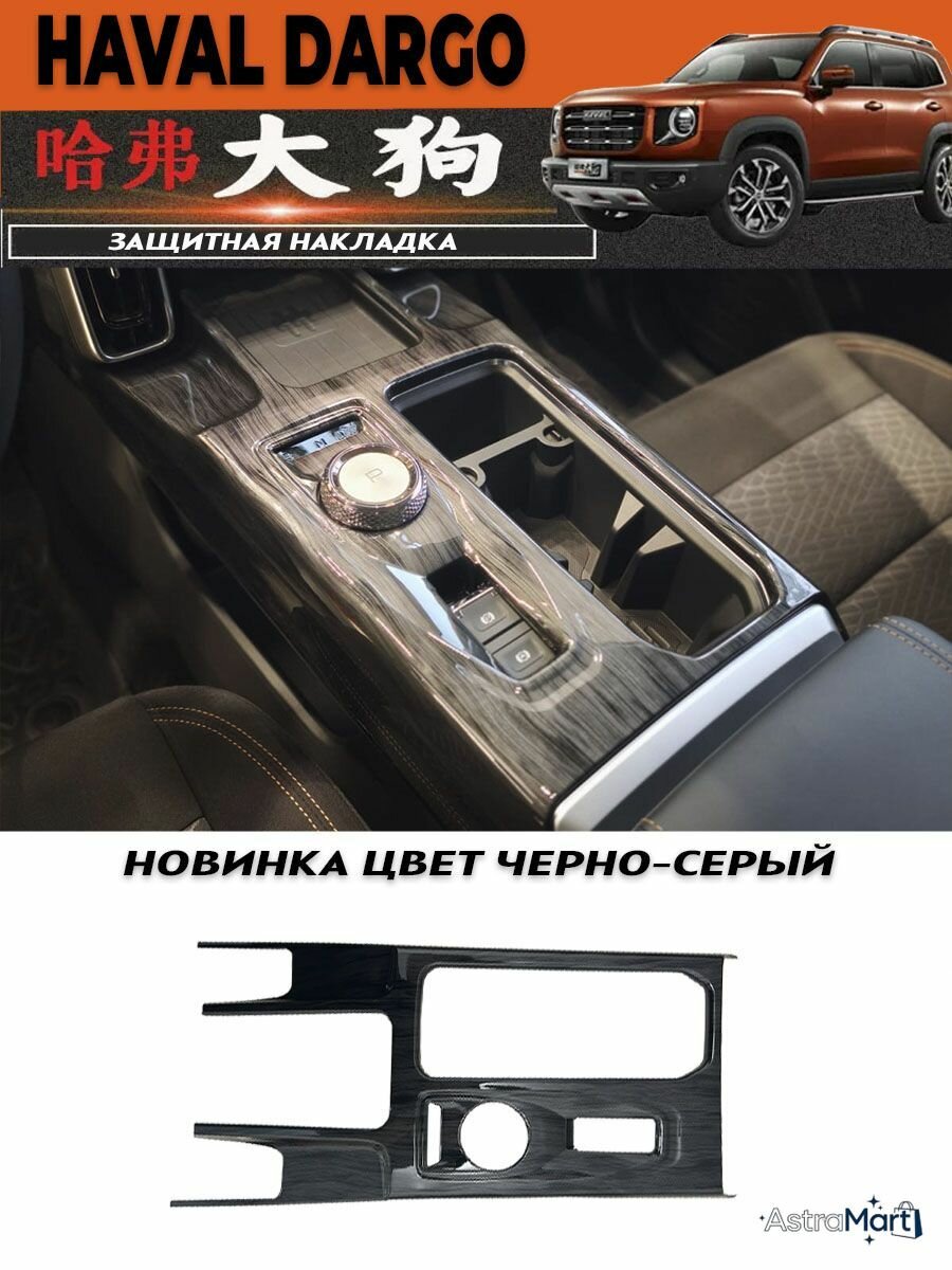 Защита внешних частей автомобиля, 1 шт.