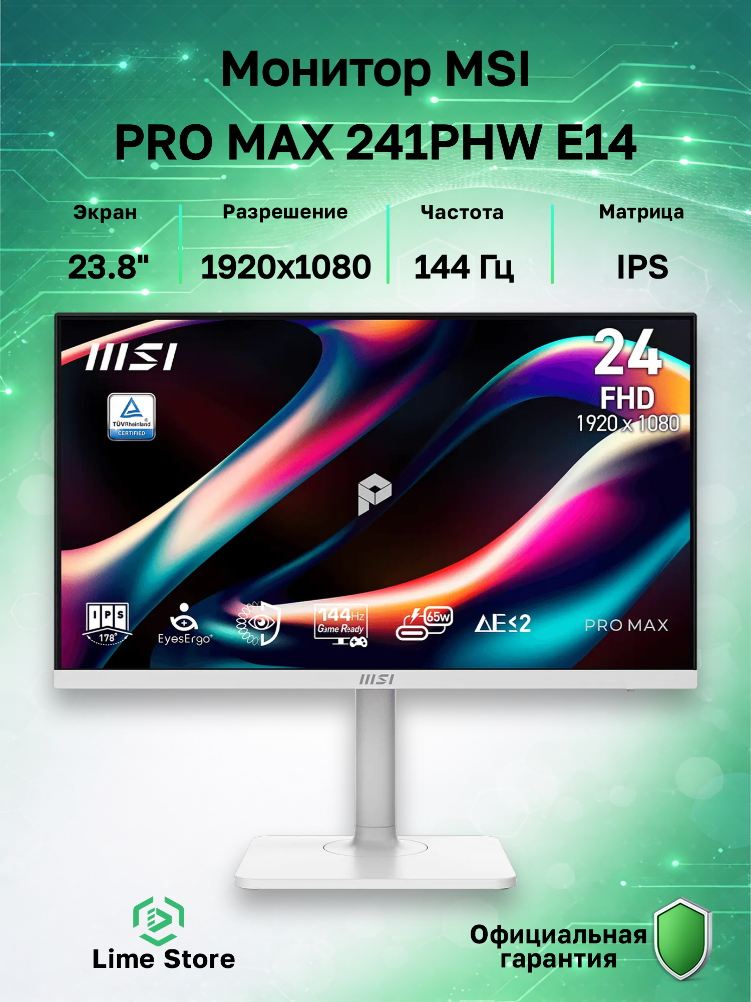 23.8" Монитор MSI PRO MAX 241PHW E14, IPS, 1920x1080, 144 Гц (9S6-3PF44H-010)