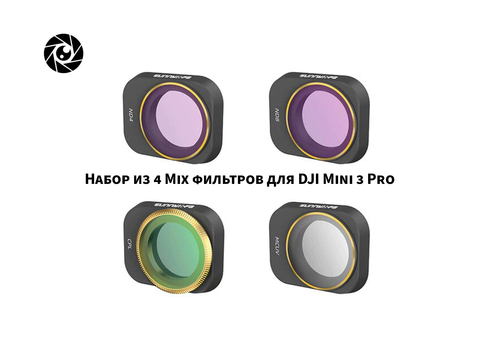 Набор из 4 Mix фильтров для дрона квадрокоптера DJI Mini 3 Pro
