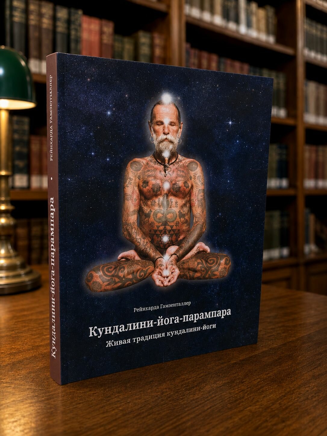 Мягкая обложка Кундалини йога парампара Гамментхалер Рейнхард Книга б/у