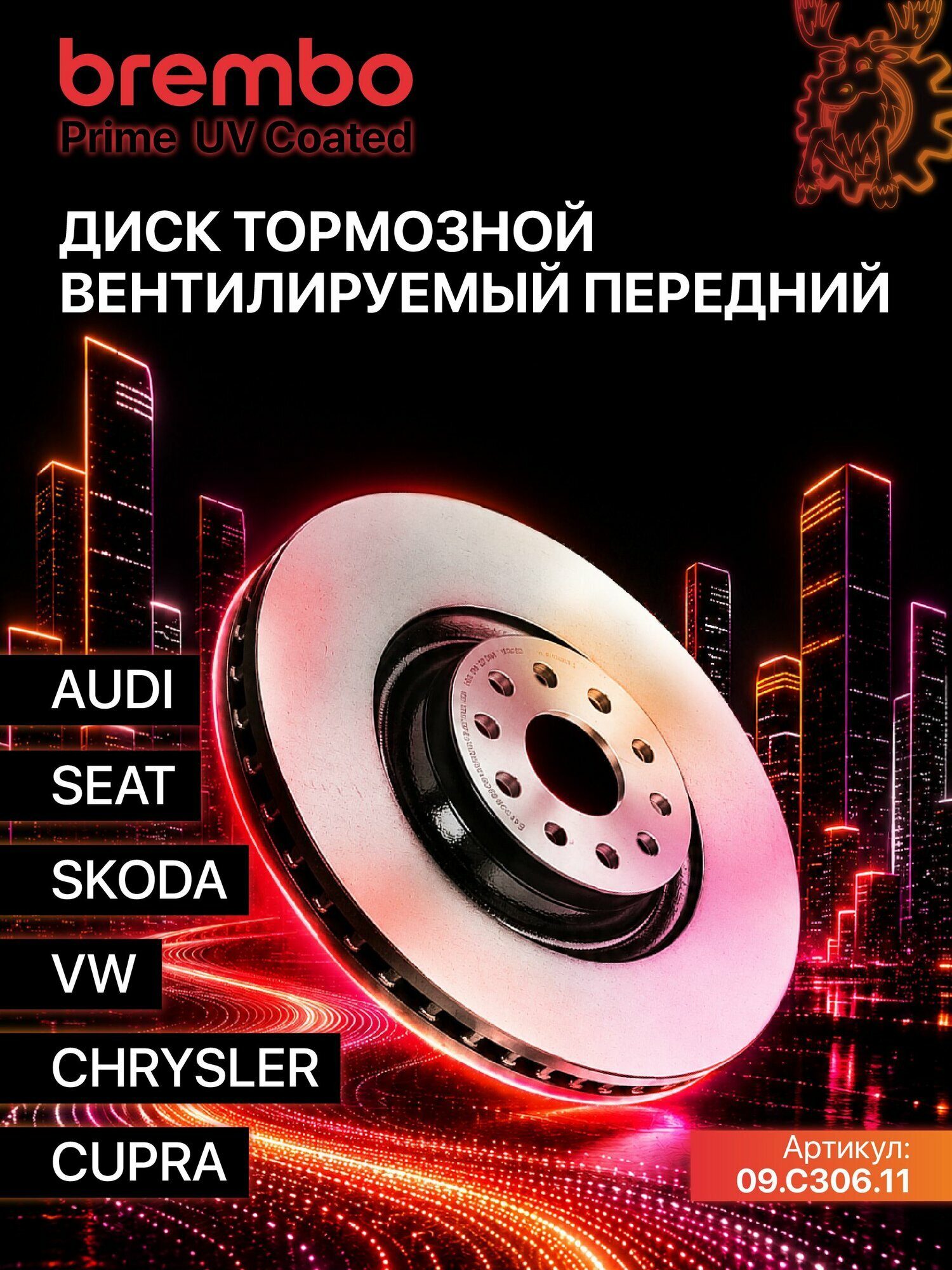 Диск тормозной вентилируемый передний BREMBO (09. C306.11) Prime UV Coated