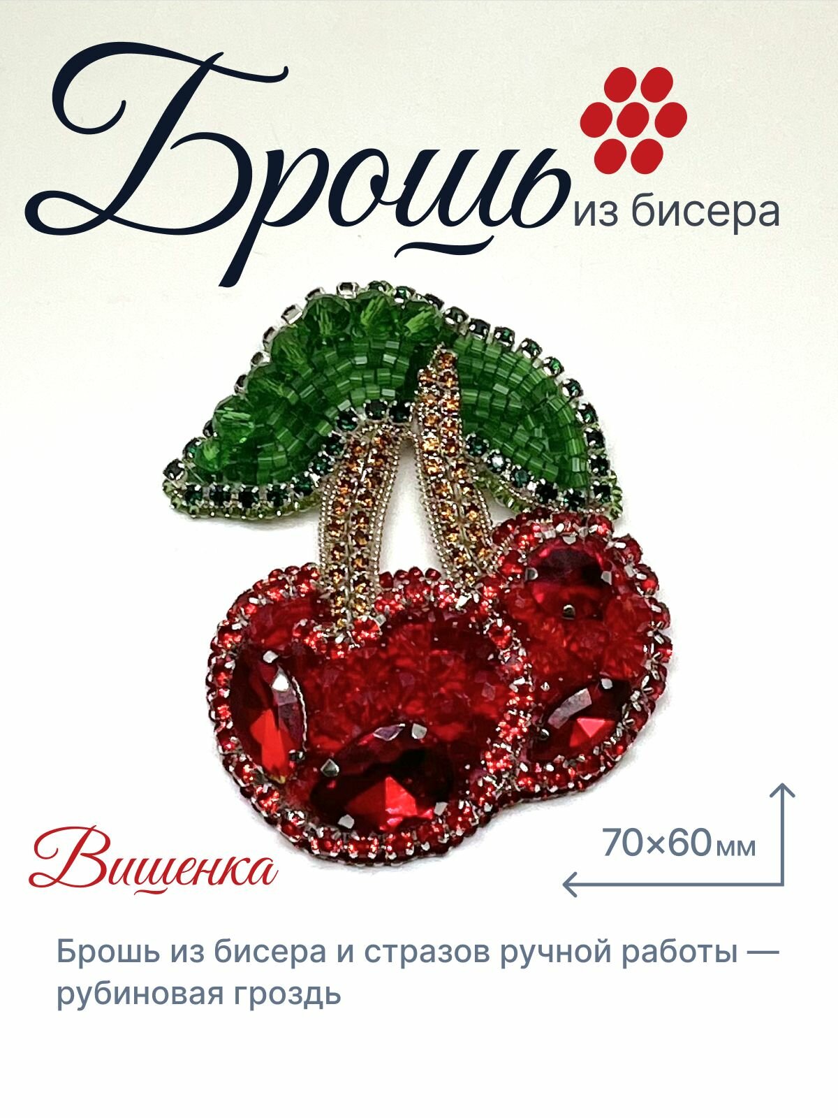 Брошь