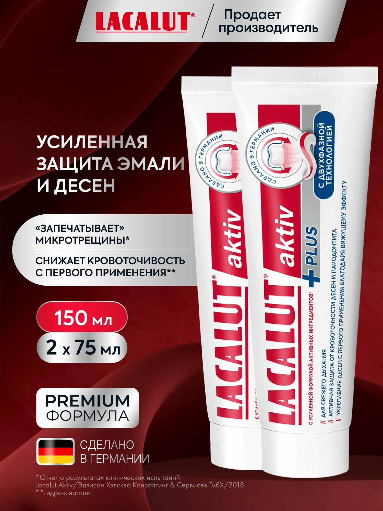 Лечебная зубная паста профессиональная от кровоточивости десен с фтором LACALUT aktiv plus, 75 мл х 2 шт