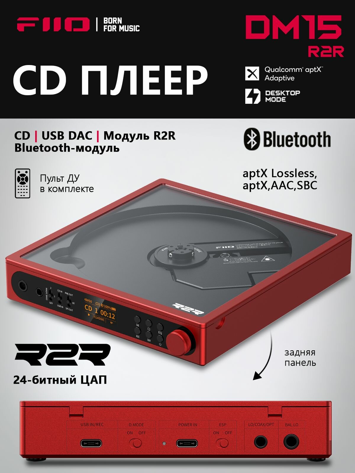 Портативный CD-плеер FiiO DM15 R2R (F3492D) Red с R2R декодированием и Bluetooth aptX Lossless. Товар уцененный