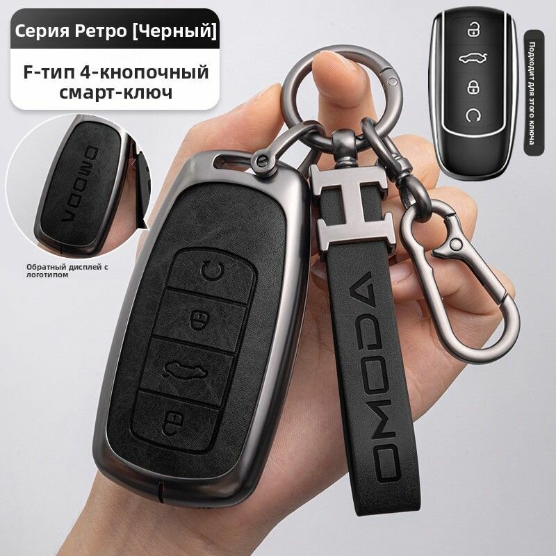 Кожаный чехол для ключа Chery Omoda C5 Tiggo 8 Pro Arrizo 8 4 кнопки черный цинковый сплав с H-клипсой